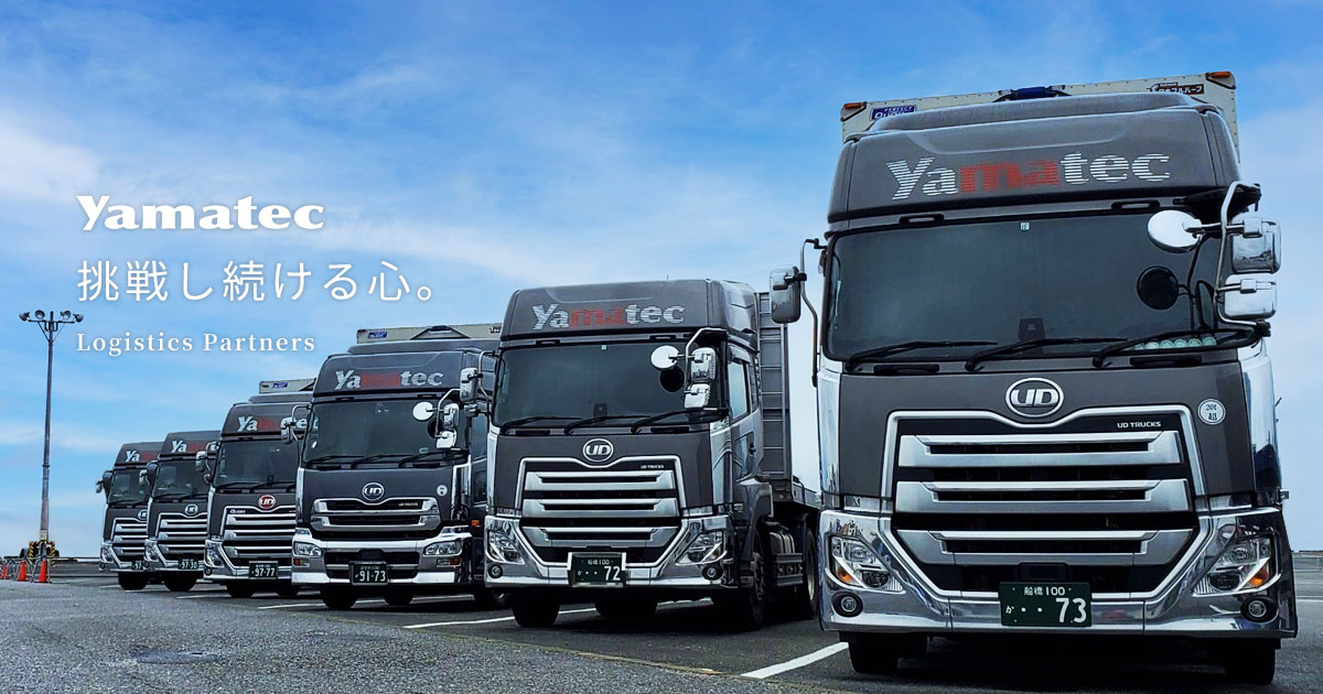 会社案内 | Yamatec 株式会社ヤマテック